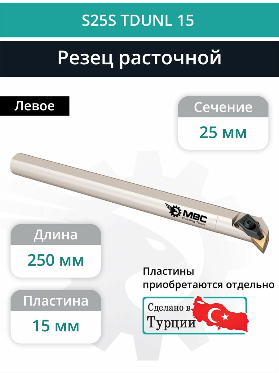 S25S TDUNL 15 внутренний токарный расточной резец левый, 25 мм / пластина DNMG 1506**