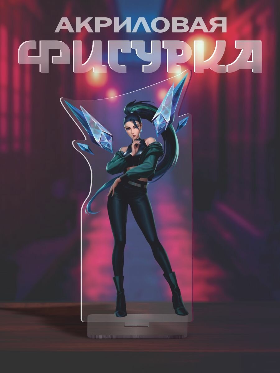 Фигурка акриловая Kaisa - Лига легенд