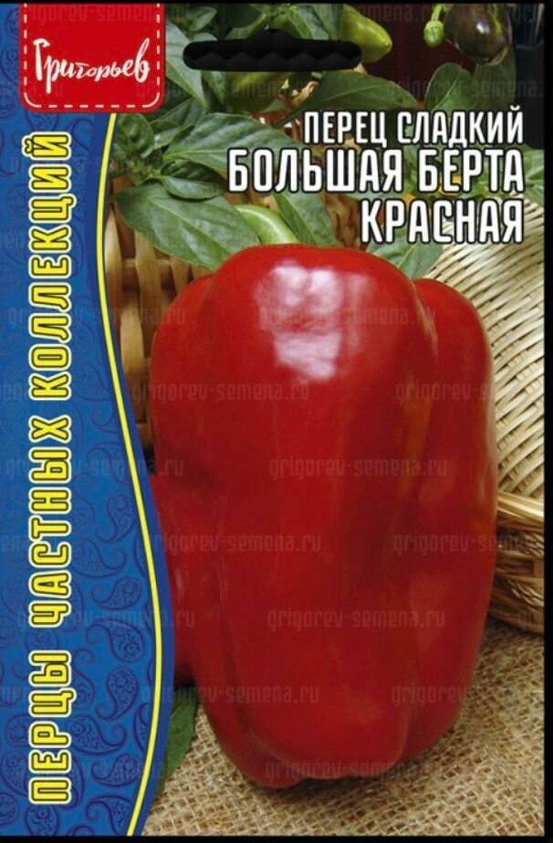 Перец сладкий Большая Берта красная Big Berta Red (5семян)