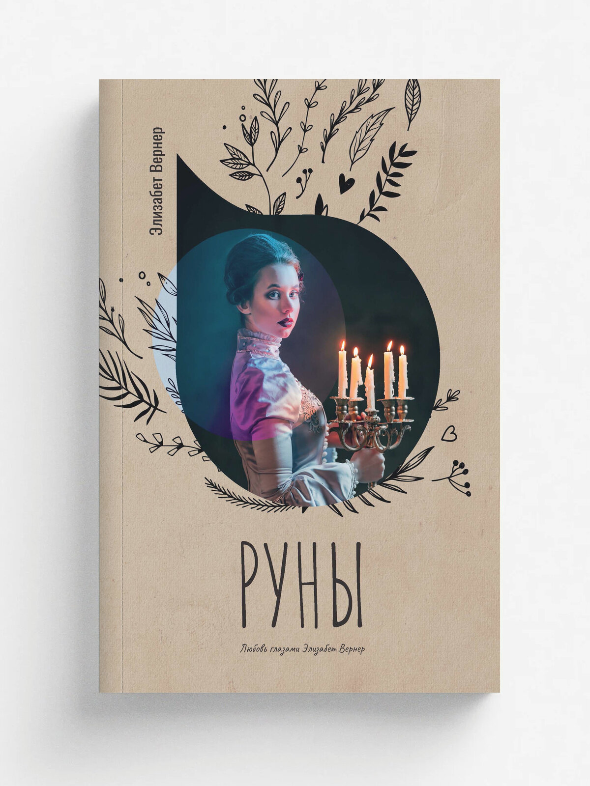 Руны
