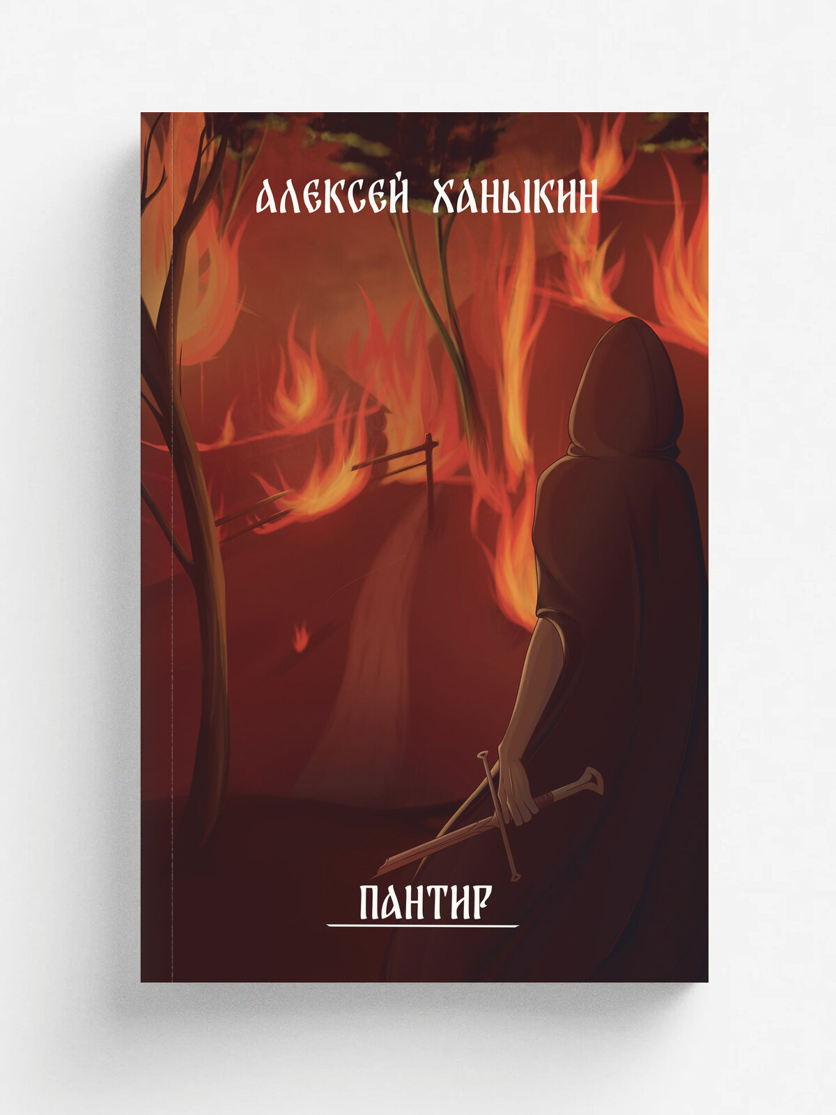 Пантир. Фэнтези