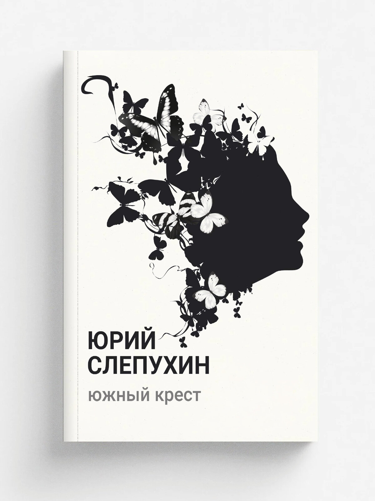 Южный крест