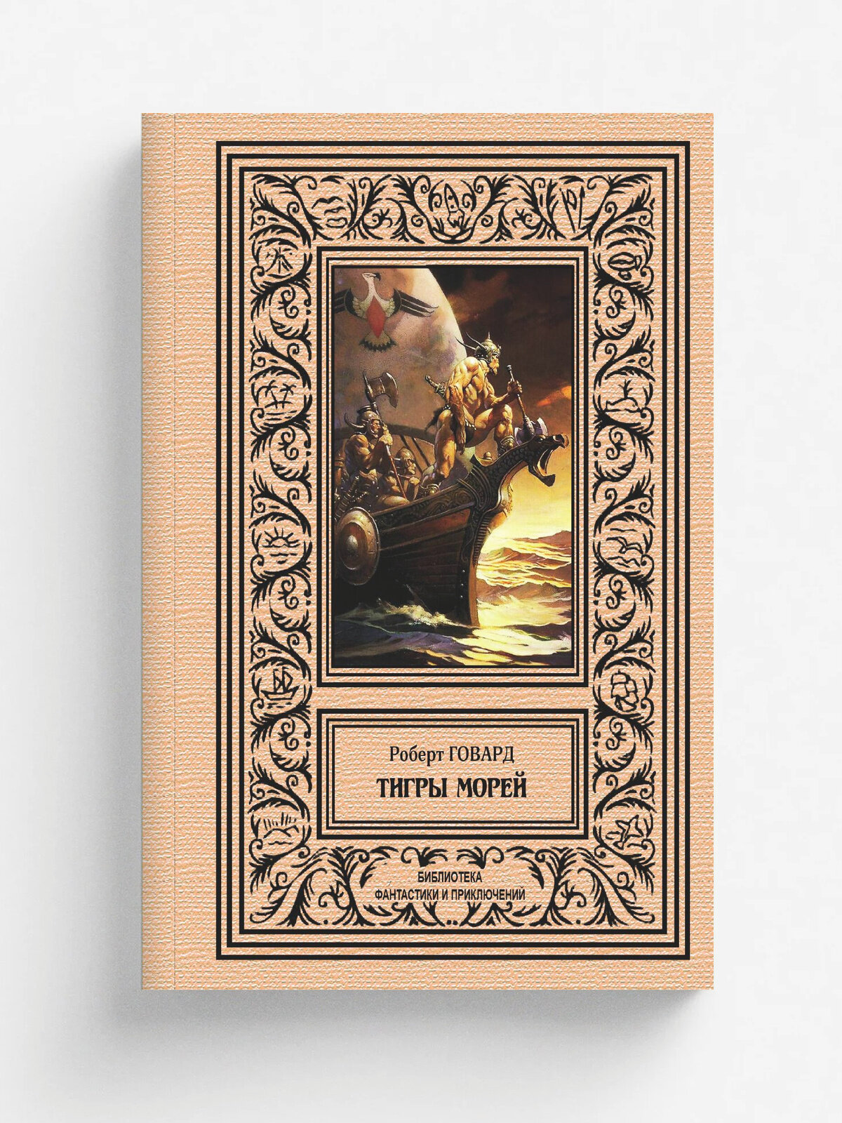 Тигры морей