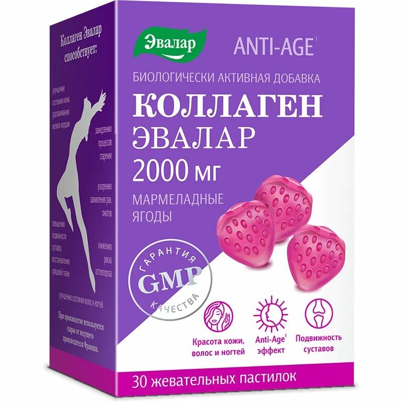 Коллаген мармеладные ягоды, пастилки жевательные, 4 г, 30 шт.