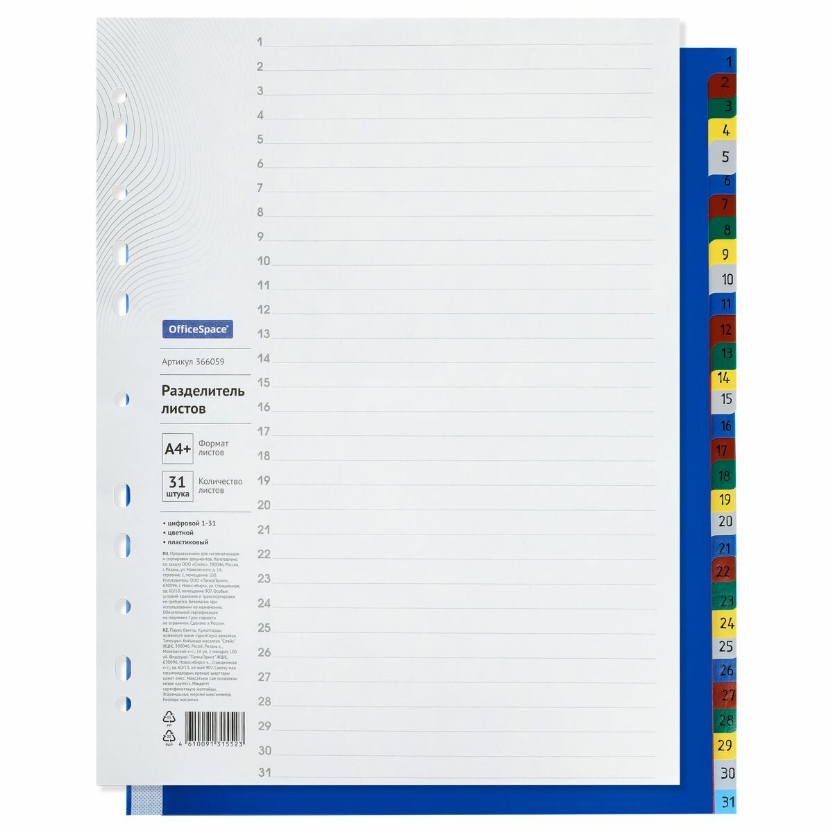 3 шт. Разделитель листов OfficeSpace А4+, 31 лист, цифровой 1-31, цветной, пластиковый