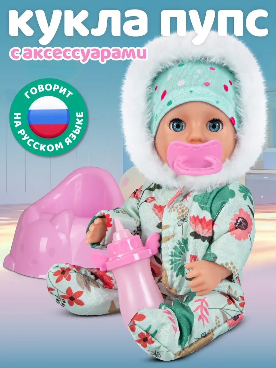 Интерактивная Кукла-Пупс с аксессуарами, 22.5 см, мелодии В. Шаинского, игра в дочки-матери, JB0213606