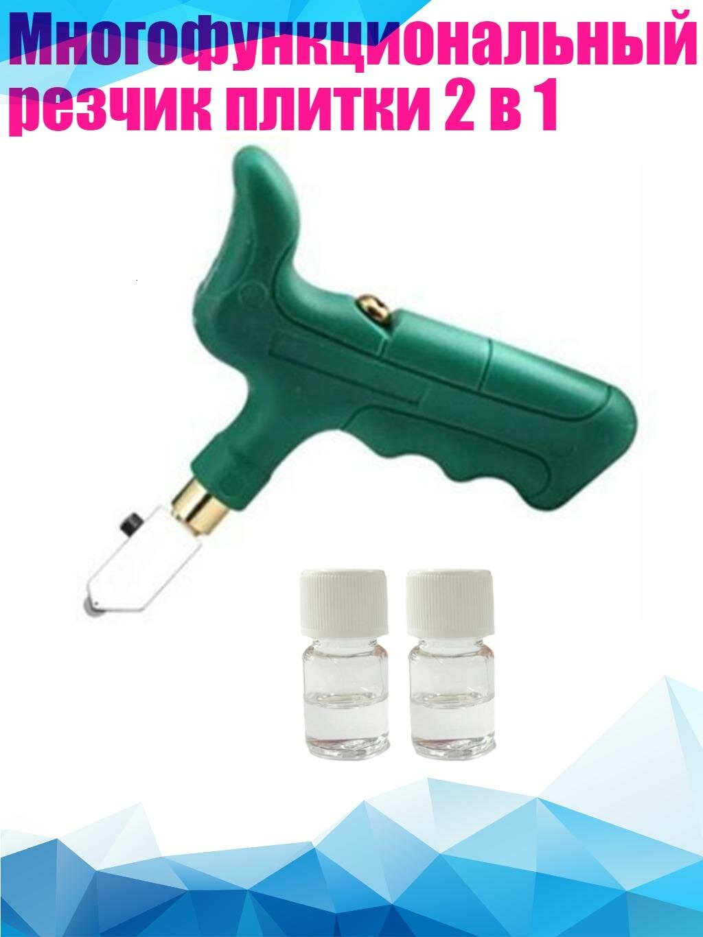 Многофункциональный резчик плитки 2 в 1, B