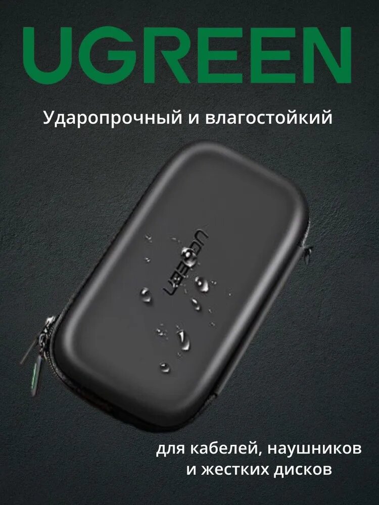Органайзер UGreen LP128 (50274), для жестких дисков и кабелей, защита от ударов, черный