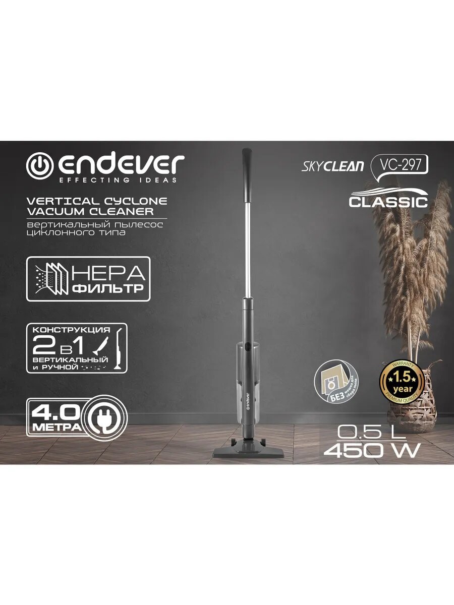 Вертикальный Пылесос Skyclean Vc-297, Dark-Grey 450 Вт