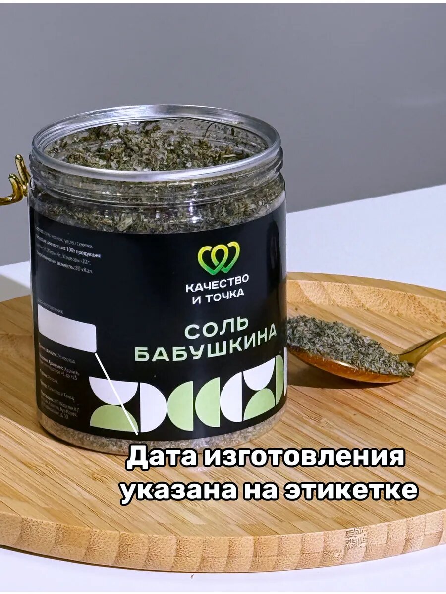 Соль Качество и Точка "Бабушкина", йодированная, поваренная, без ГМО, в пластиковой банке, 400 г — фото 1