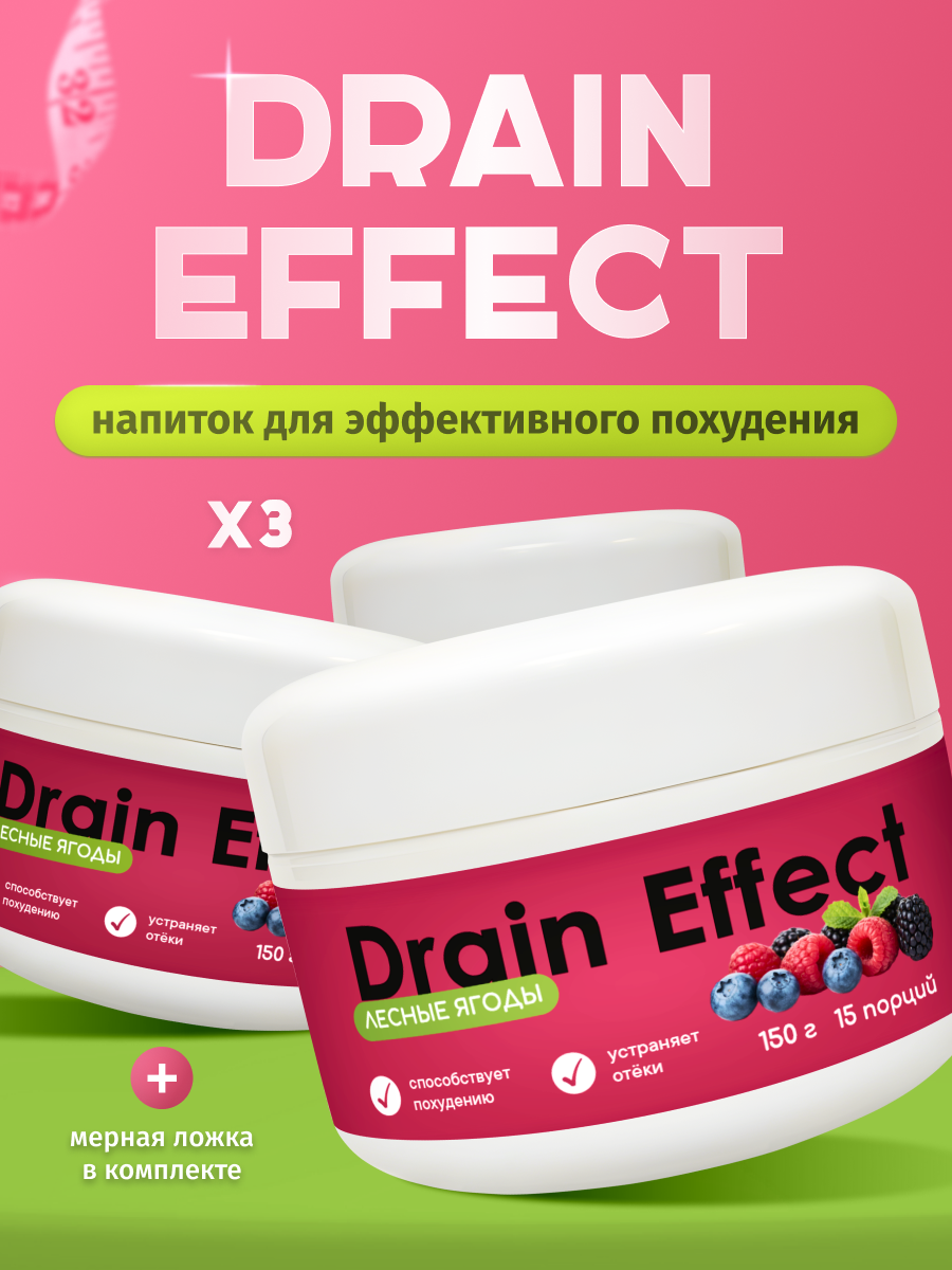 Дренирующий напиток "DrainEffect", для женщин, для похудения