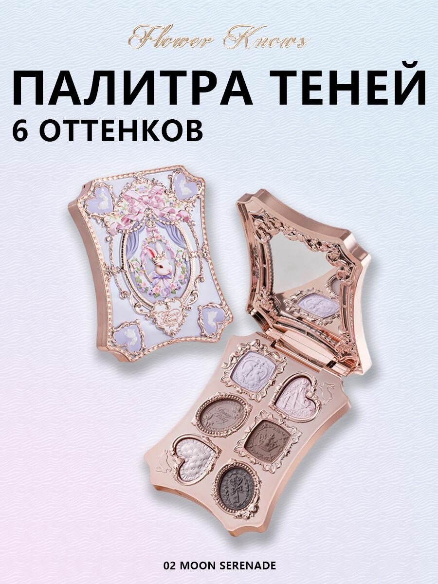 Новинка Палетка теней Flower Knows Bunny Garden стильный дизайн-Bonnie Garden 02 Moon Serenade