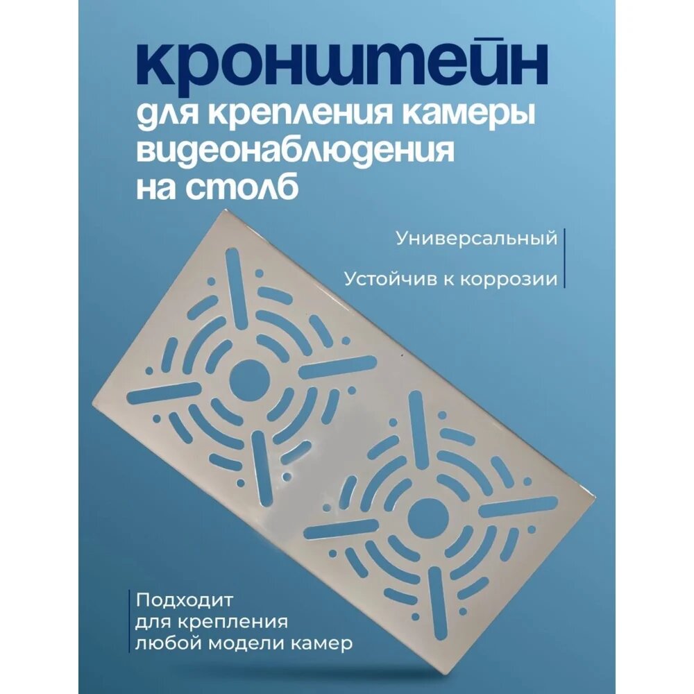 Кронштейн ИП налогин для двух камер видеонаблюдения, уличный монтаж на столб, оцинкованная сталь, белый цвет