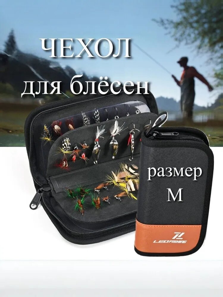 Чехол для приманок