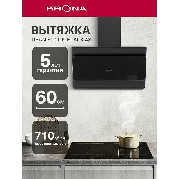 Вытяжка Krona URAN 600 DN BLACK 4S