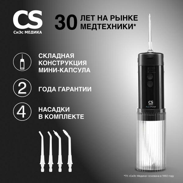 Ирригатор CS Medica CS-6 Extend Black
