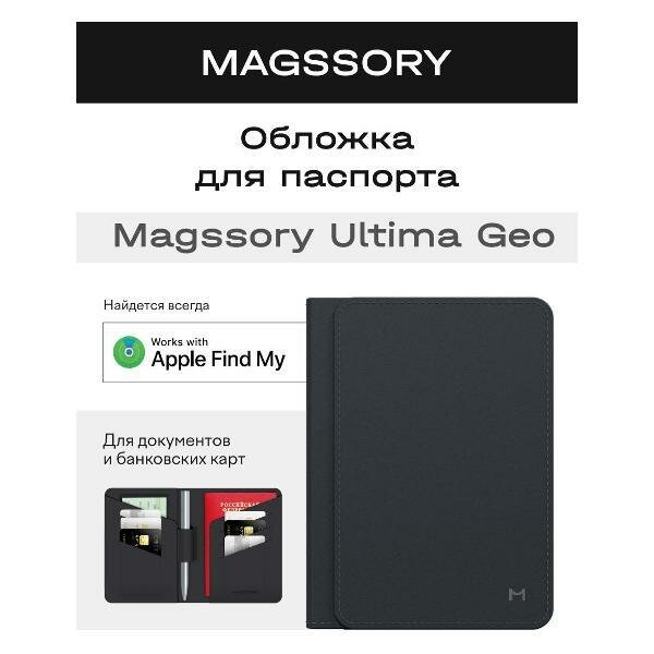 Обложка Magssory