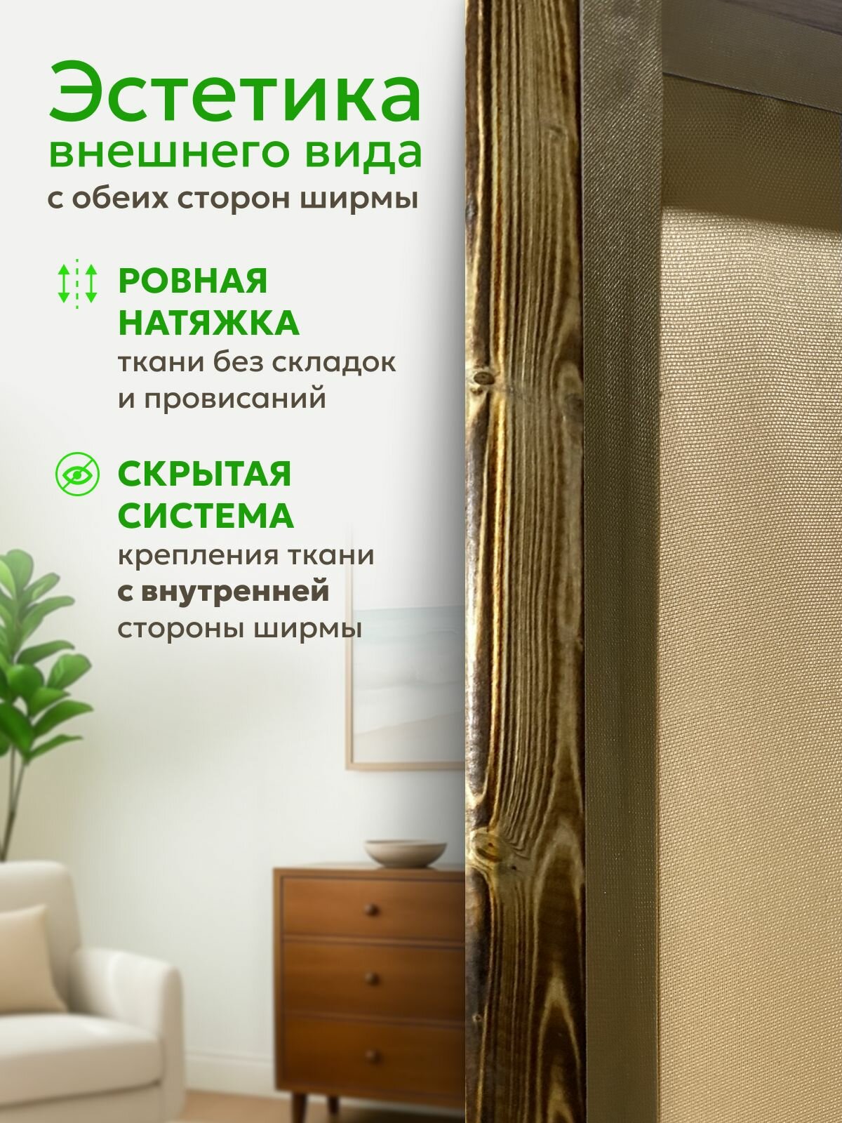 Ширма перегородка для зонирования — фото 1