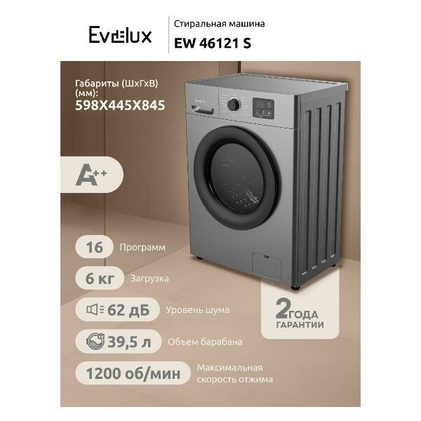 Стиральная машина Evelux ew 46121 S