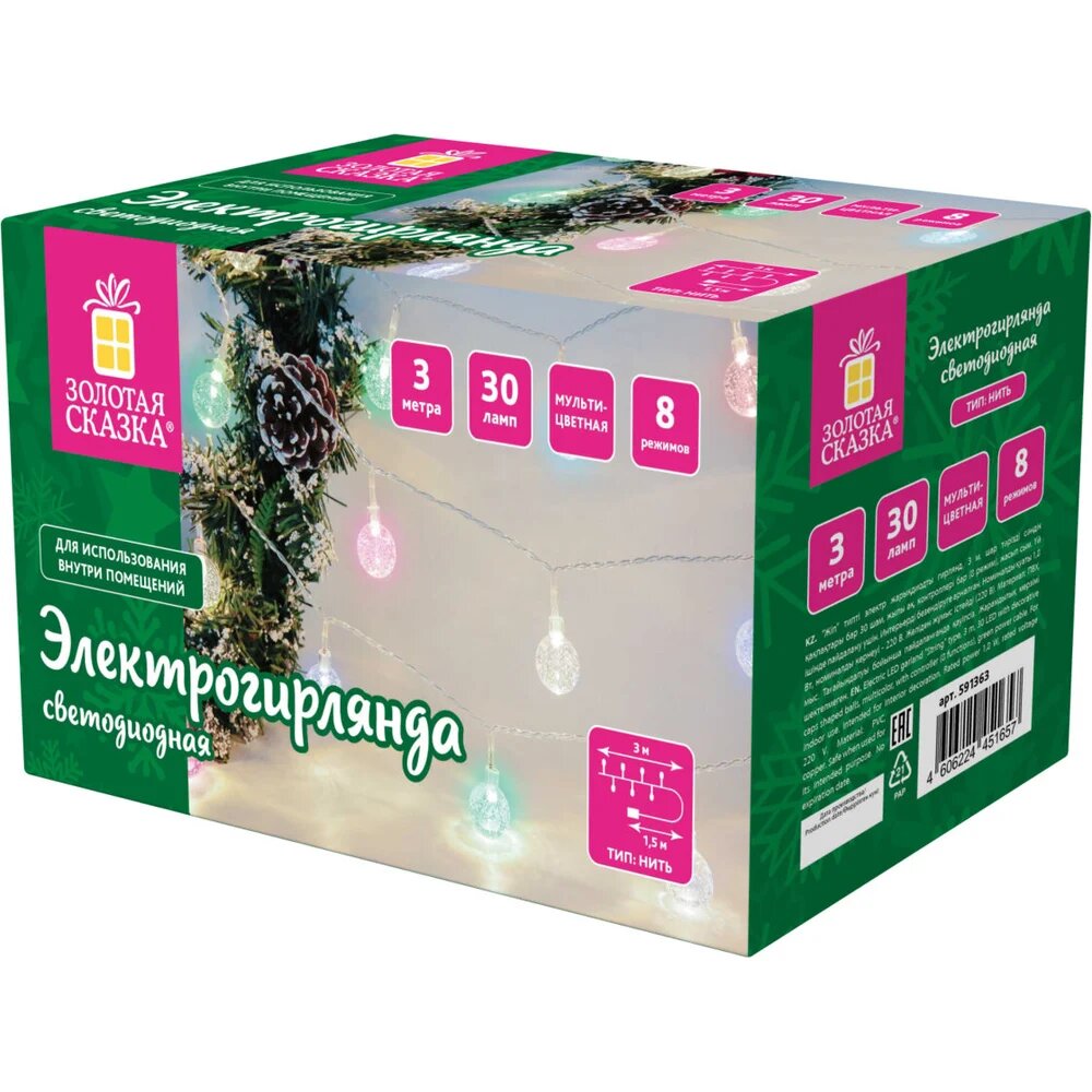 Электрогирлянда-нить комнатная Золотая сказка "Bubble ball" 3м 30LED, мультицвет, 220V контролер, 591363