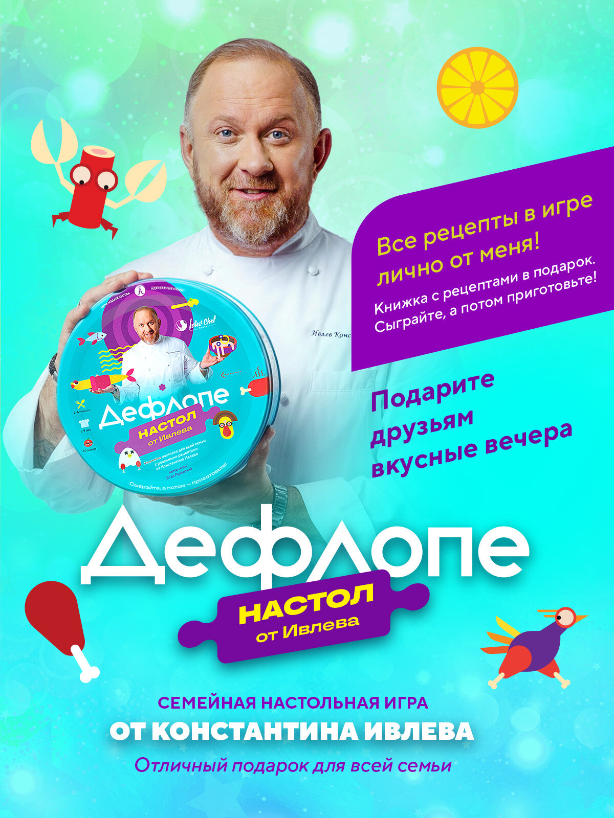 Настольная игра Дефлопе. Настол от Ивлева