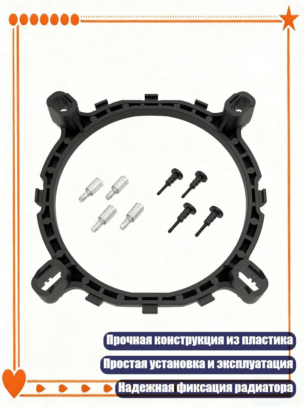 Крепление радиатора для CPU LGA1200/LGA1700/1366, 1 комплект