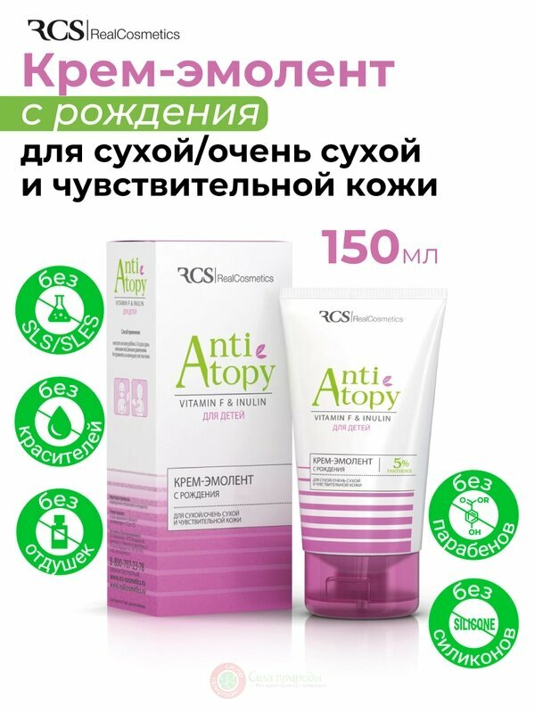 Крем эмолент с рождения для сухой/очень сухой и чувствительной кожи 150 мл