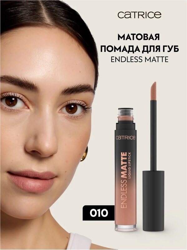 Catrice Матовая жидкая помада для губ Endless Matte Liquid Lipstick 010