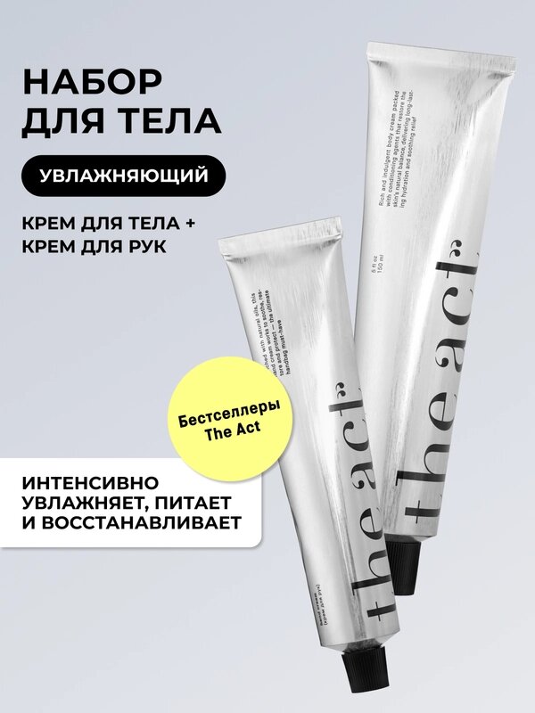 Набор для тела The Act: крем для рук + крем для тела Груша