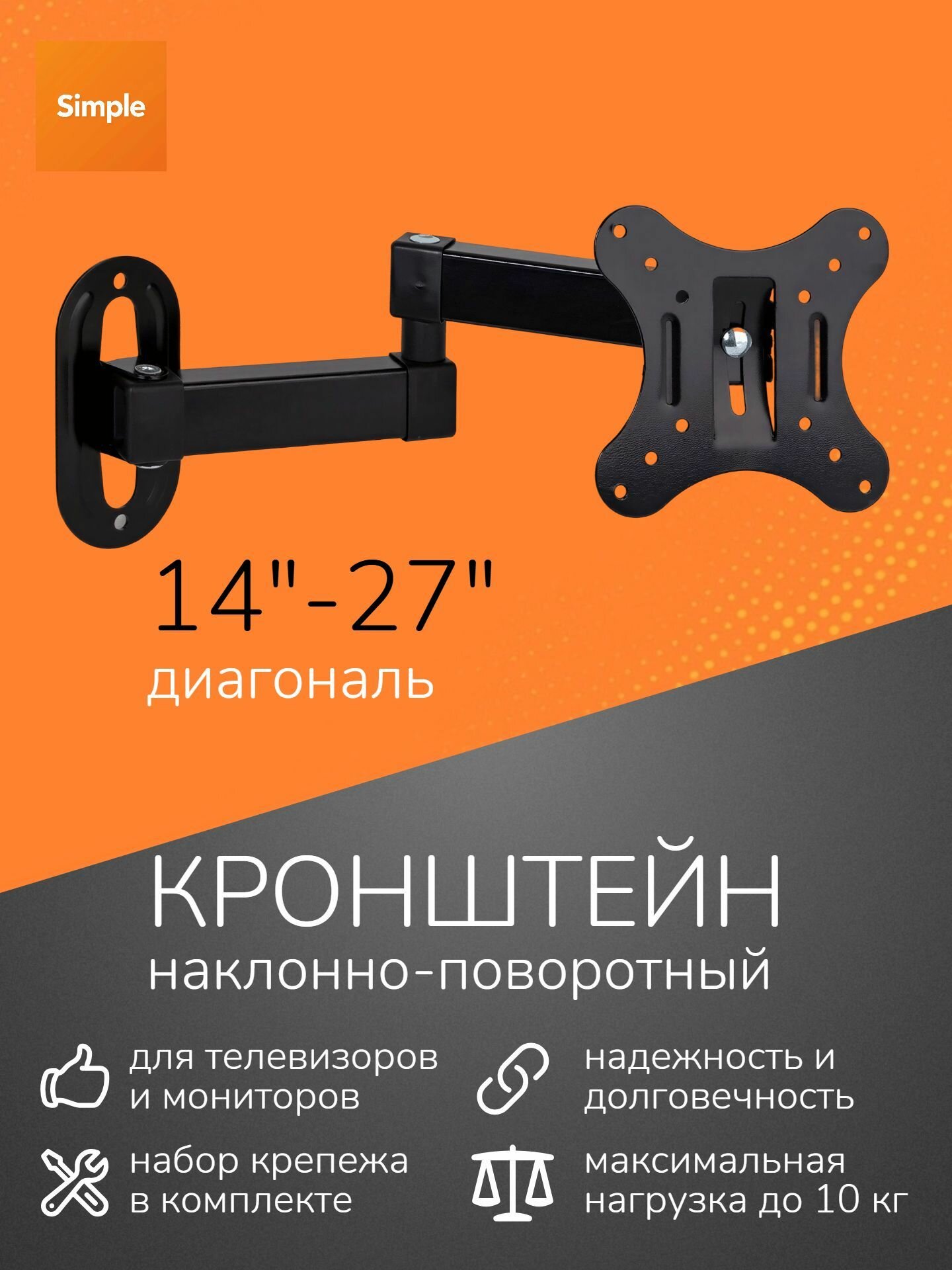 Кронштейн для телевизора настенный наклонно-поворотный диагональ "14"-"27", крепление для телевизора на стену