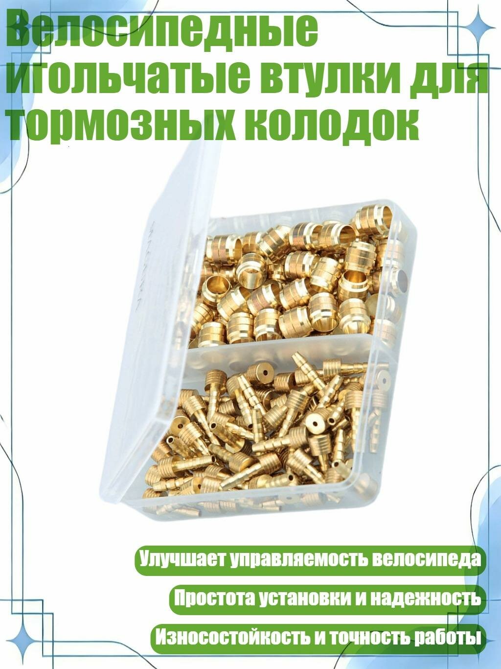 Велосипедные игольчатые втулки для тормозных колодок, Модель MA