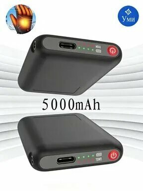 Аккумулятор для перчаток с подогревом и носков с подогревом