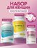 Набор витаминов для женщин, для иммунитета, красоты и молодости Healthis