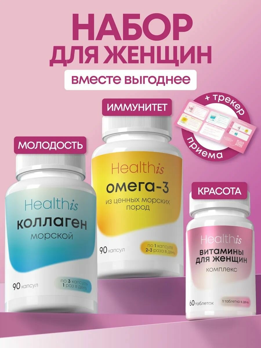 Набор витаминов для женщин