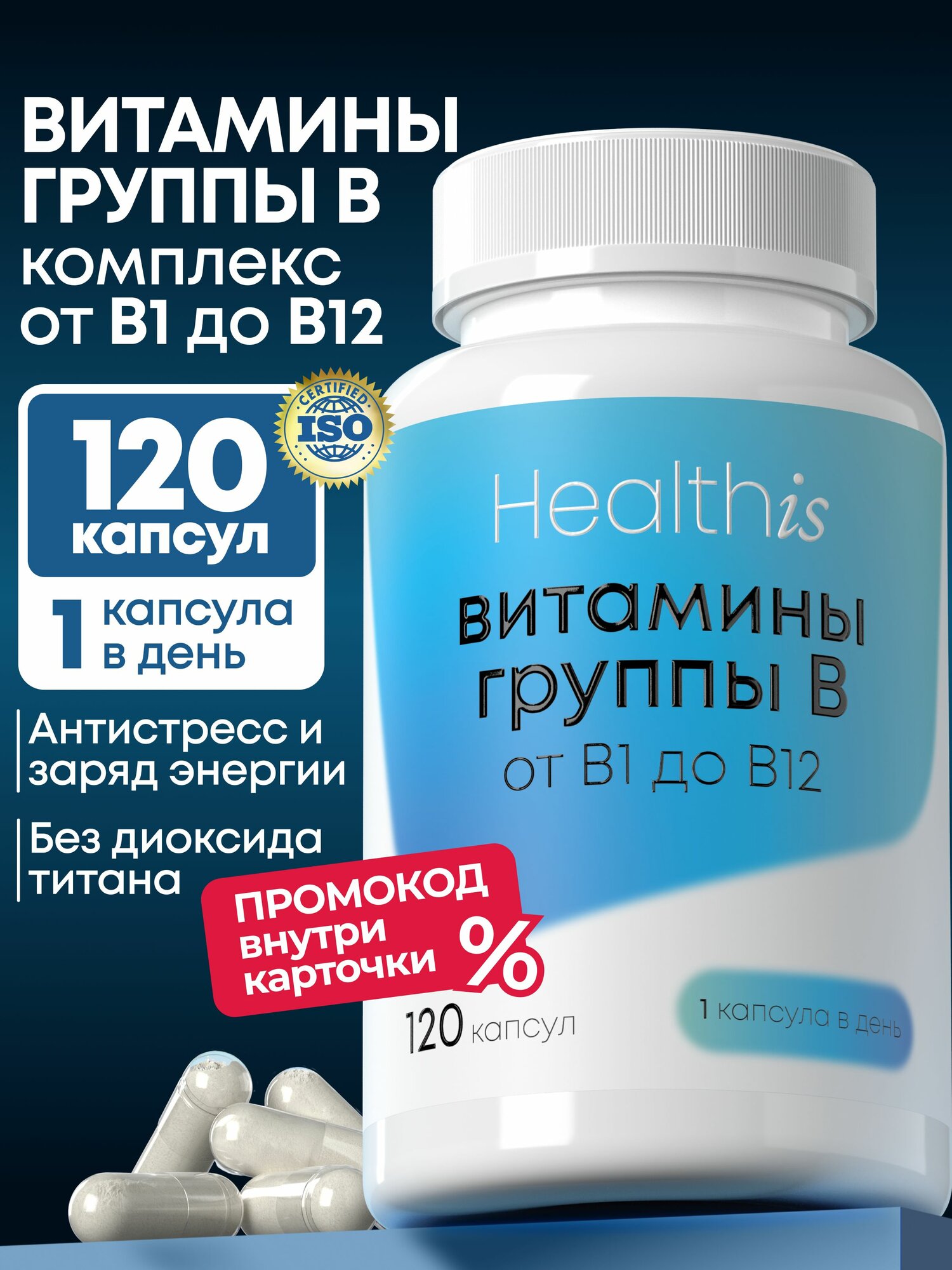 Витамины группы В комплекс, Vitamin b complex, 120 капсул