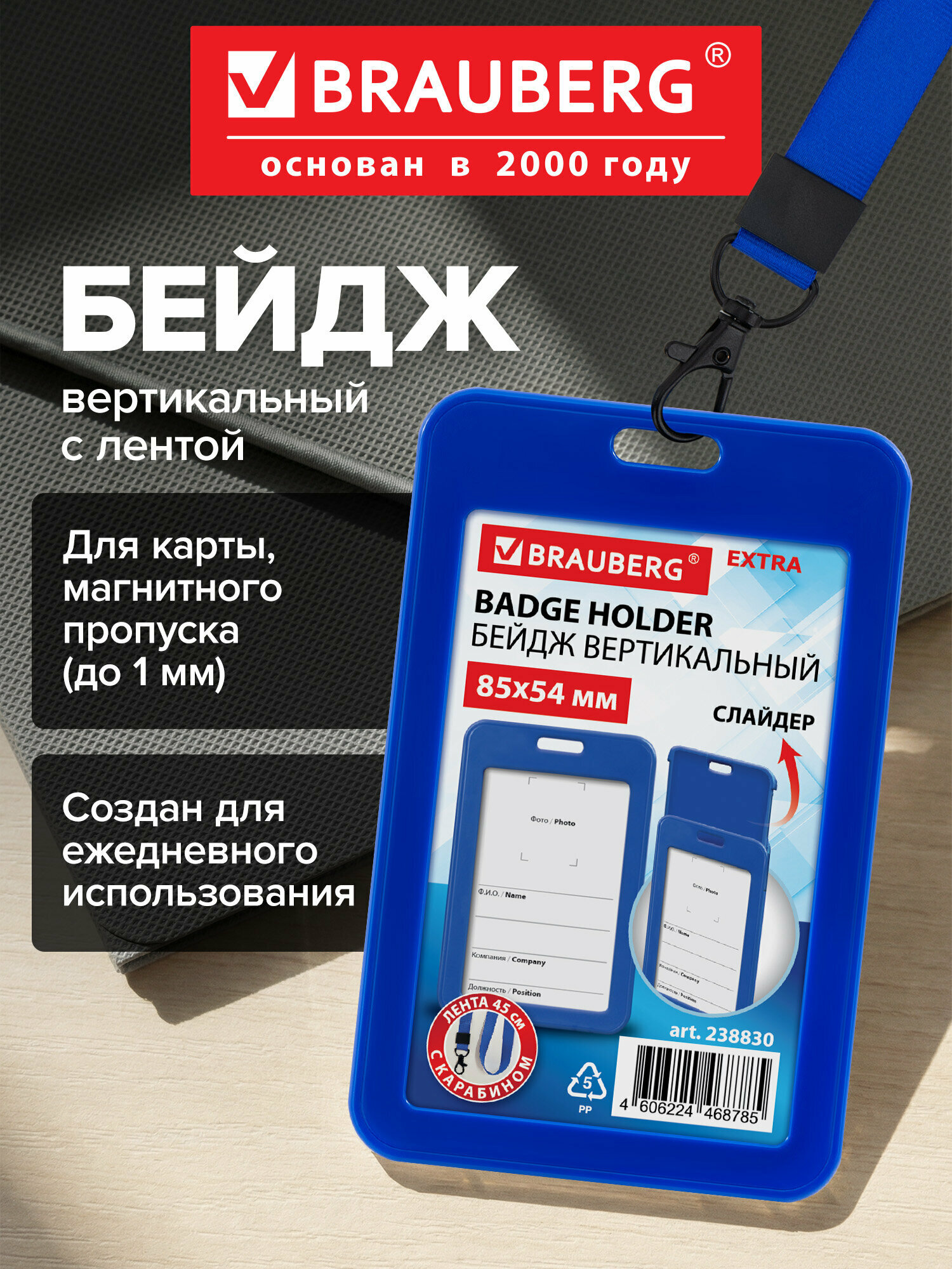 Бейдж для пропуска пластиковый вертикальный 85х54 мм, бейджик с лентой 45 см и карабином, слайдер, Brauberg, 238830