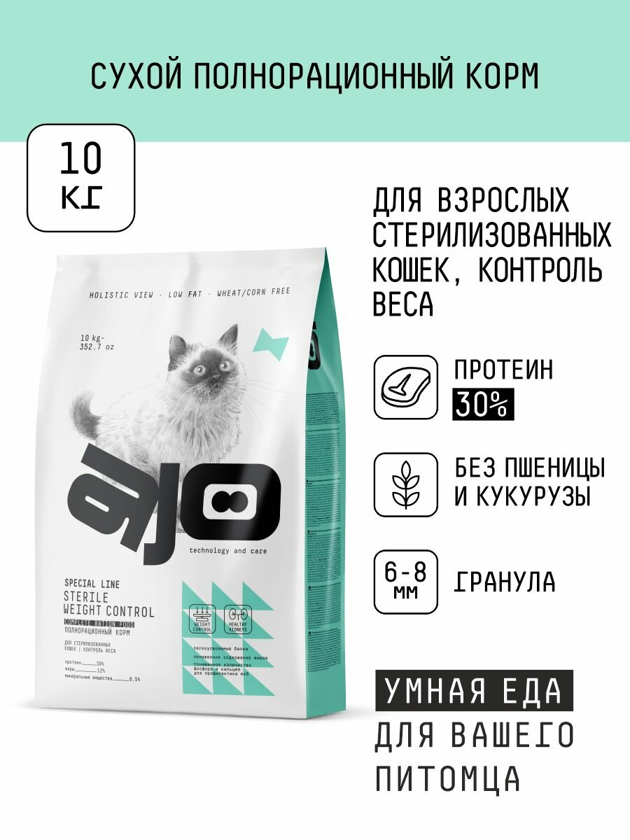 AJO (АЙО) Cat Sterile Weight Control Сухой полнорационный корм для стерилизованных кошек контроль веса (10кг)