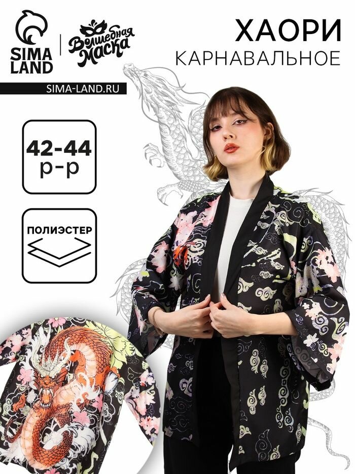 Карнавальное хаори Волшебная маска "Красный дракон", размер 42-44, S