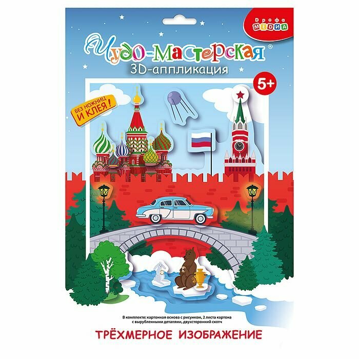 Аппликация Дрофа "Чудо-мастерская", Кругосветное путешествие, Россия, 3D