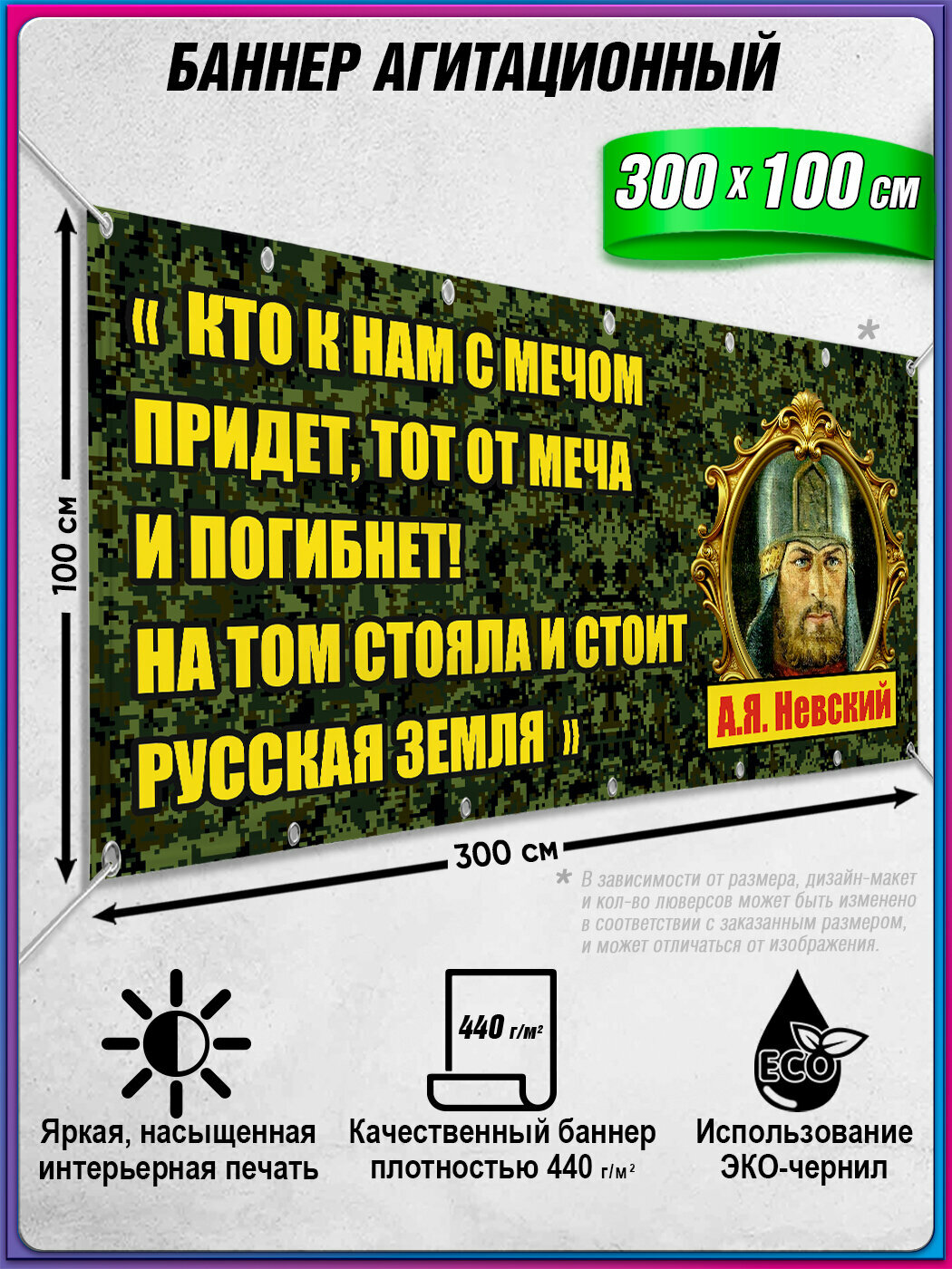 Баннер военный, агитационный (армейский), с цитатой Невского А. Я. / 3x1 м.