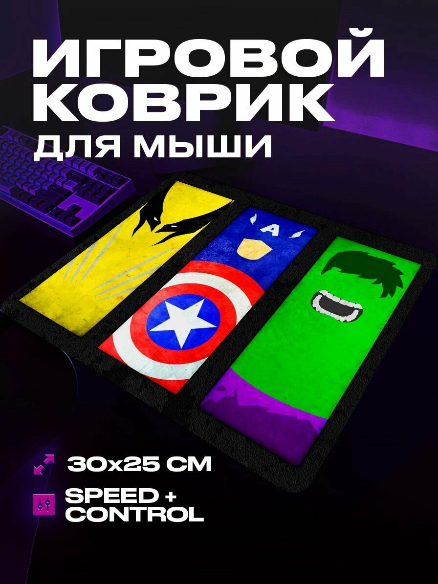 Коврик для мыши игровой Вселенная Marvel 30 на 25 аниме