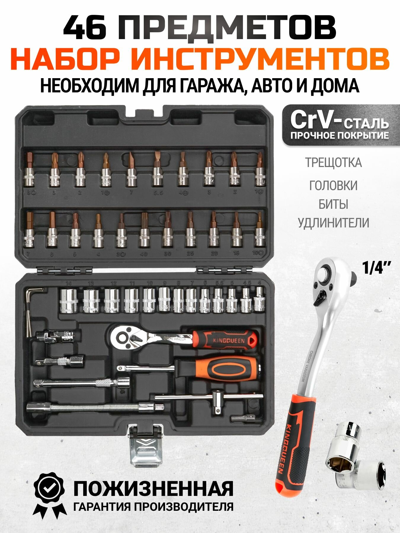 Набор инструментов для автомобиля 46 предметов 72 зуба