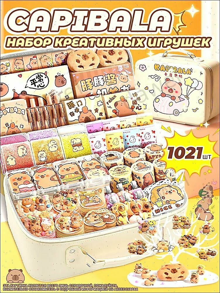 Набор для поделок "Капибара", подарки для детей, чемодан, набор из 1021 предметов