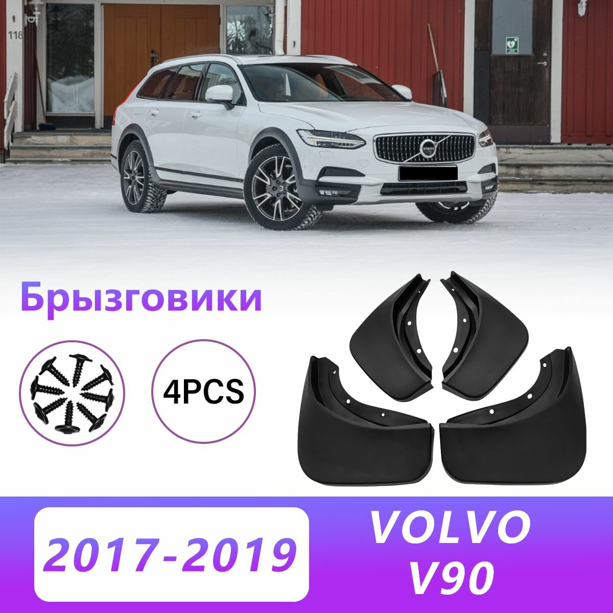 Крыло для автомобиля, арт. 2017-2019 года Volvo V90