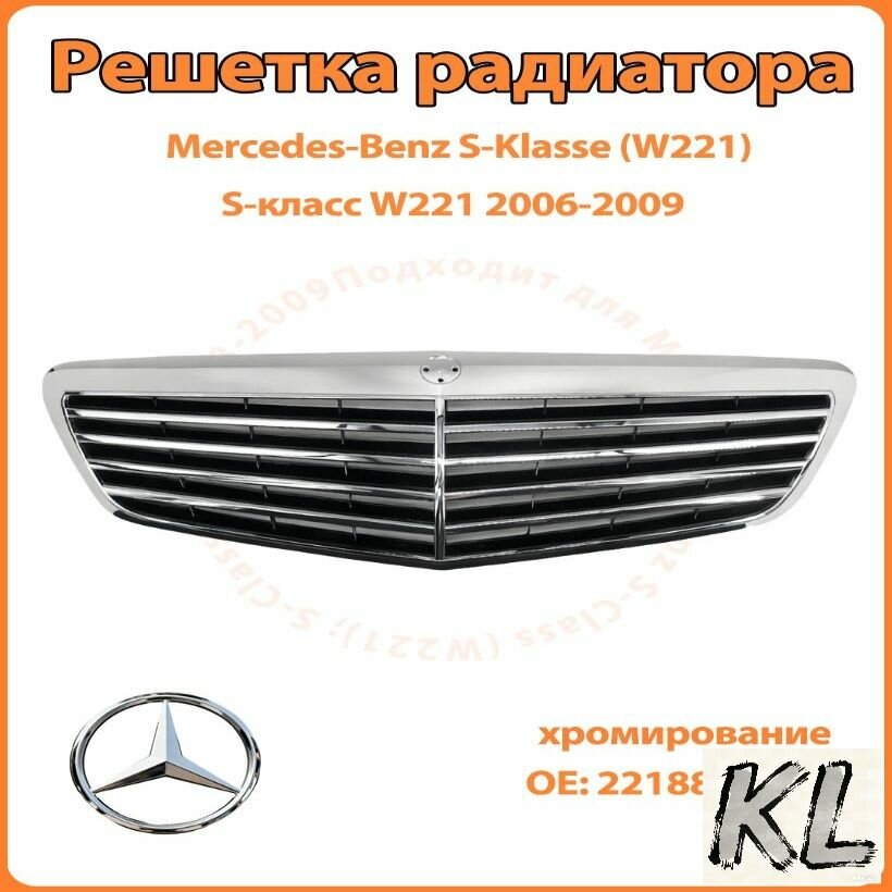 Решетка радиатора