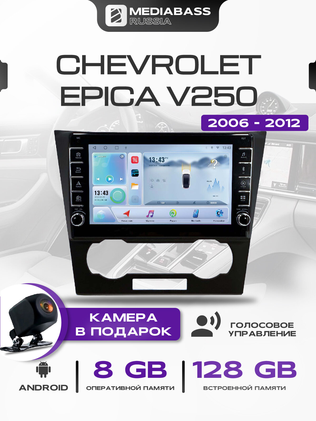 Магнитола Chevrolet Epica 1 2006-2012, 8/128ГБ с крутилками, голосовое управление, Шевроле Эпика 1