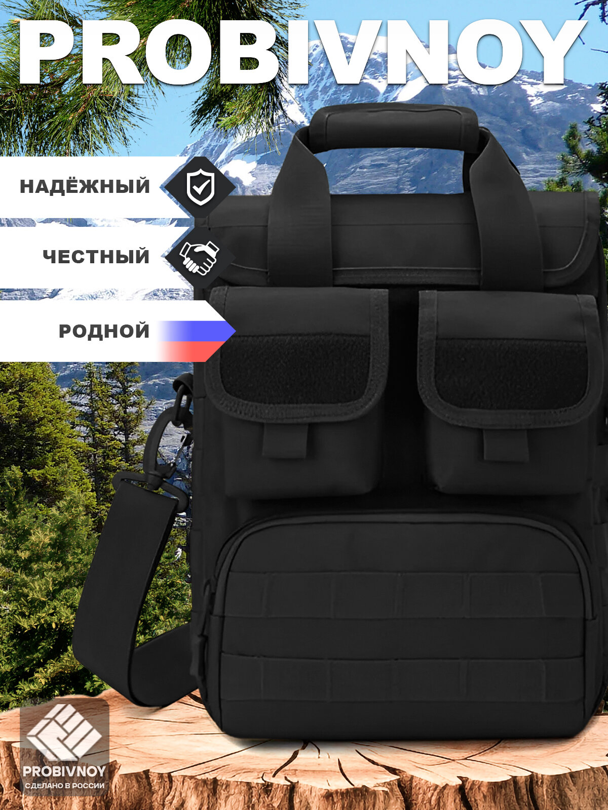 Сумка кросс-боди PROBIVNOY