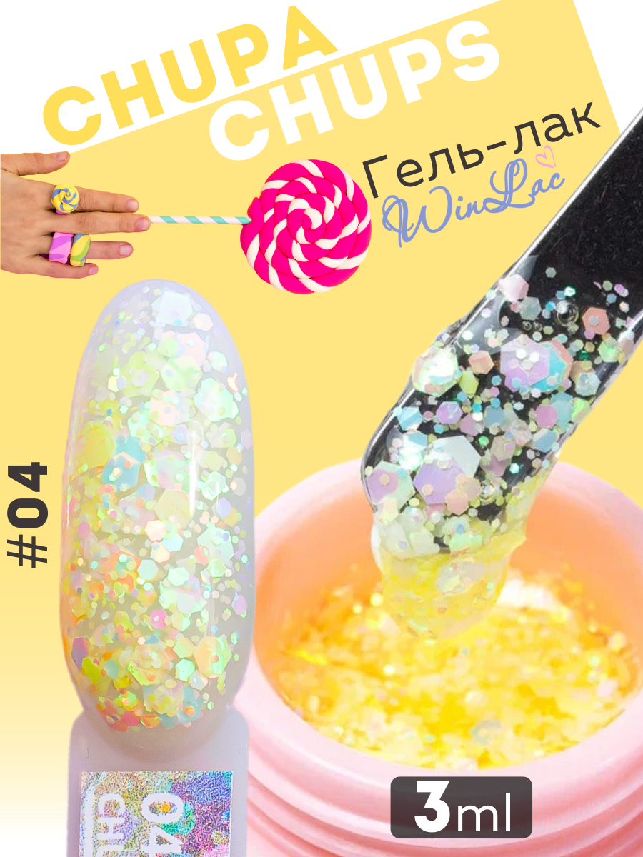 Гель-лак WinLac "Chupa Chups" №4, жёлто-зелёный микс, глиттер, 3 мл.