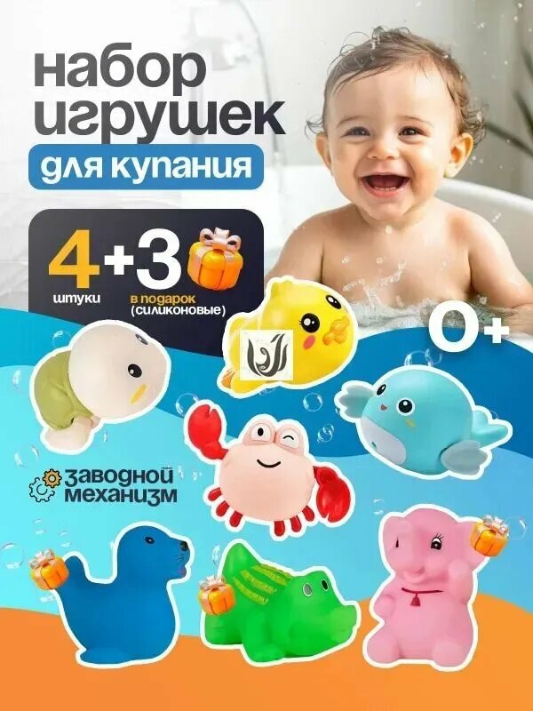 Игрушки заводные для купания в ванной для малышей