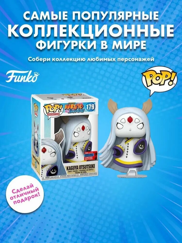 Фигурка Funko POP Kaguya Otsutsuki 179 коллекционная модель из Naruto Shippuden Limited Edition